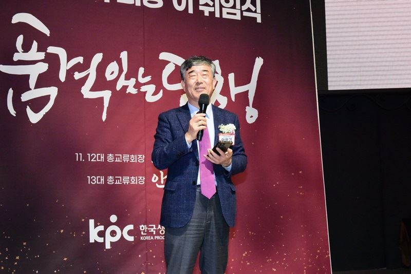 ‘품격있는 동행’2024 대전세종충청 KPC-CEO아카데미, 제13대 총교류회장 이·취임식
