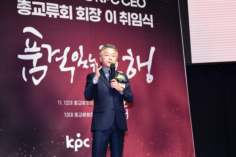 ‘품격있는 동행’2024 대전세종충청 KPC-CEO아카데미, 제13대 총교류회장 이·취임식