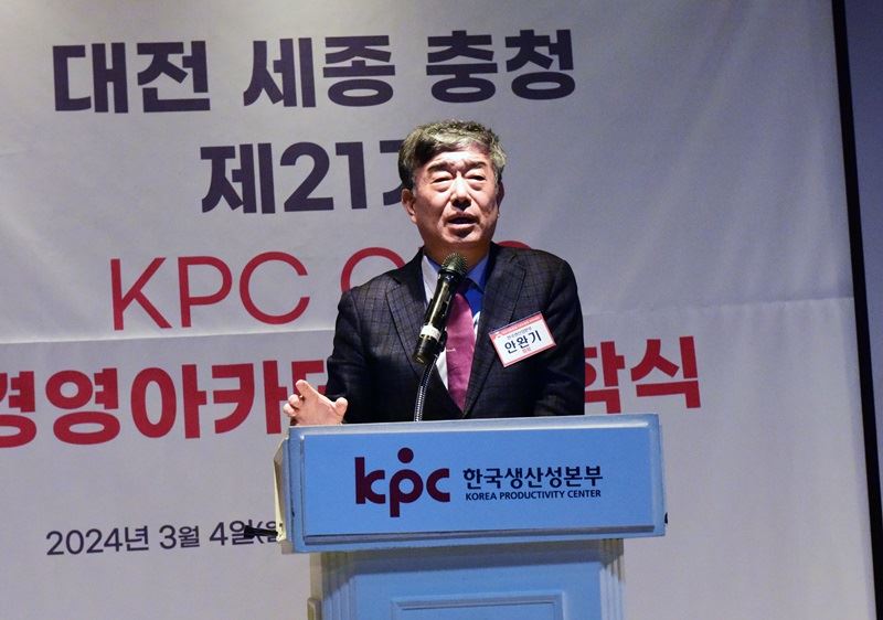2024 대전·세종·충청 KPC-CEO경영아카데미 제21기 입학식