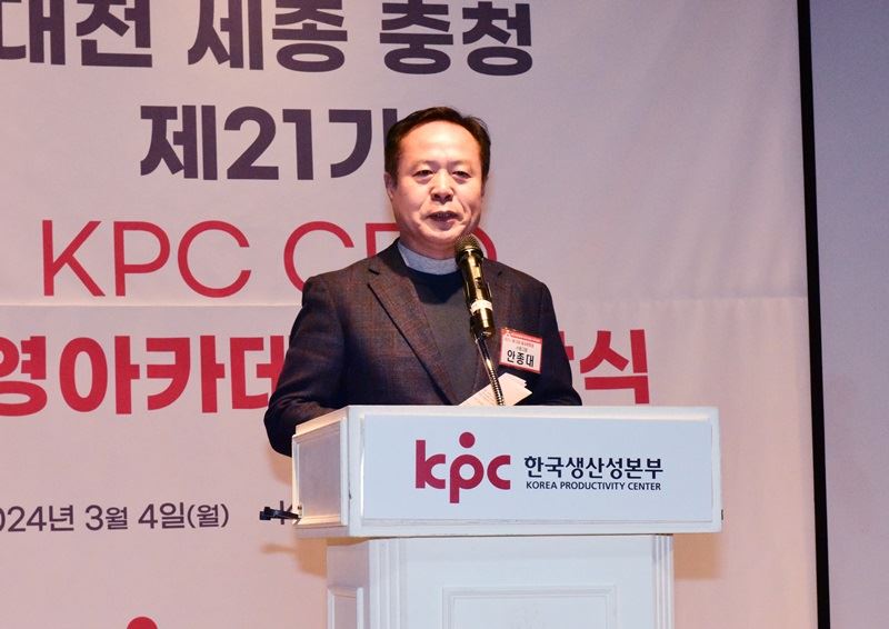 2024 대전·세종·충청 KPC-CEO경영아카데미 제21기 입학식
