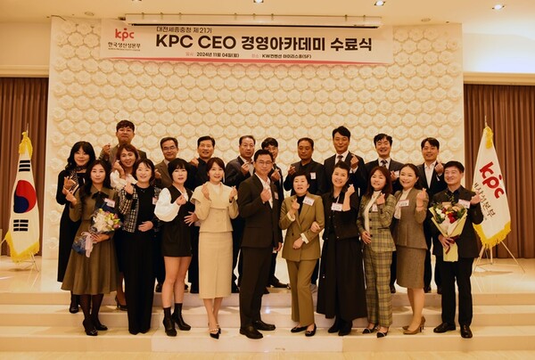 2024 대전·세종·충청 KPC-CEO경영아카데미 제21기 수료식